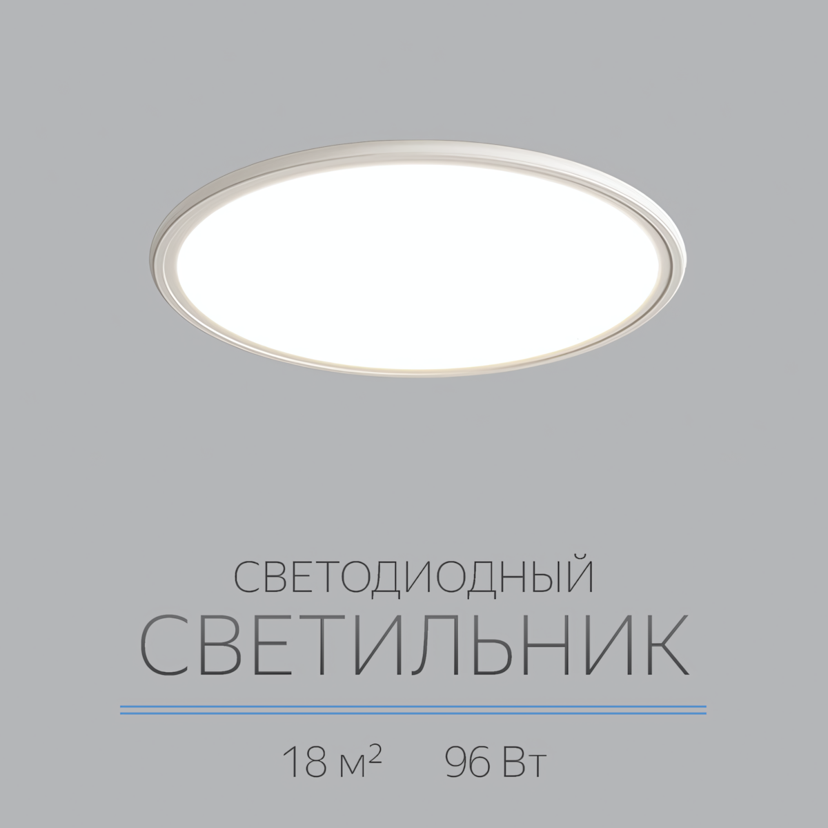 Светильник потолочный, ультратонкий, LED, регулируемый свет, круглый 60 см