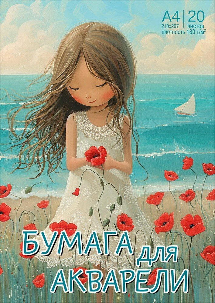 Бумага ND Play "Мечтательница", для акварели, A4, 20 листов, высокая плотность