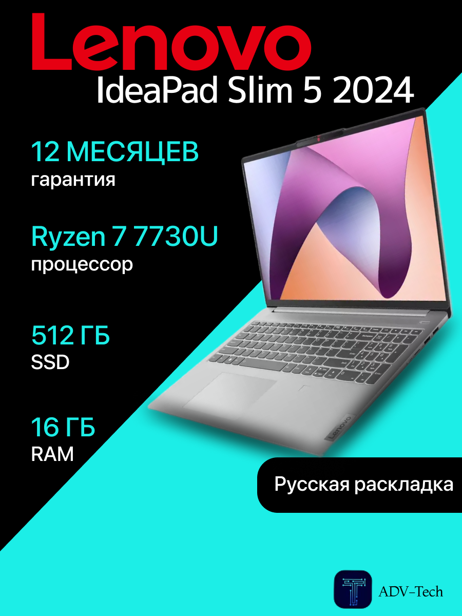 Ноутбук Lenovo IdeaPad Slim 5 16ABR8,16", Ryzen 7 7730U, 16 ГБ DDR4, AMD Radeon, SSD 512 ГБ, Без ОС, серый(82XG0097RK)