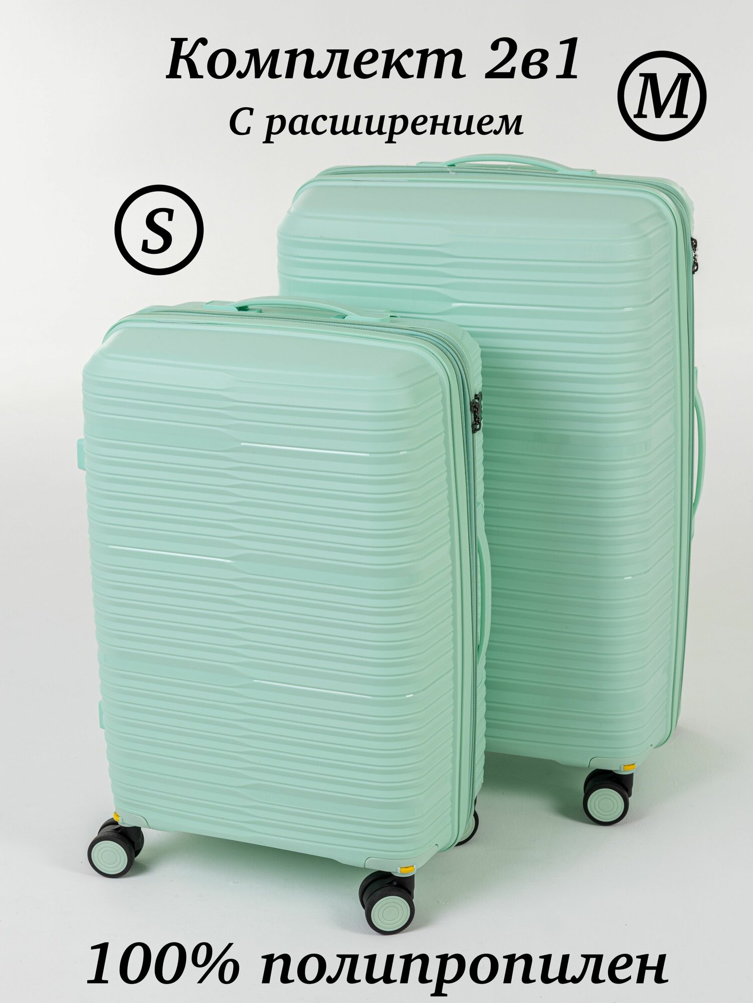 Комплект чемоданов 