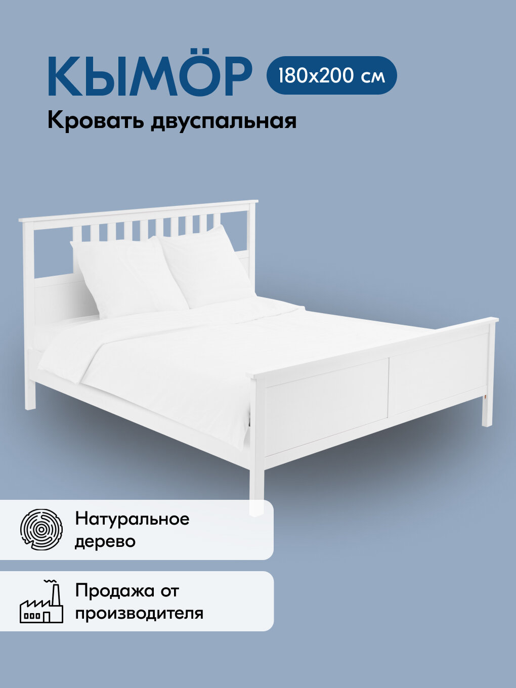 Кровать кымор двуспальная ортопедическая 180х200, цвет белый