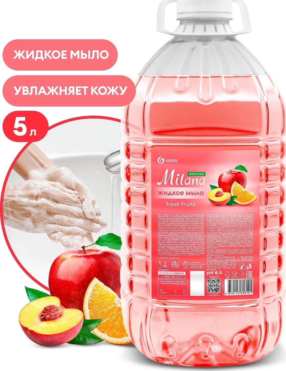 Жидкое крем-мыло Grass крем мыло milana эконом fresh fruits 5кг (пэт)