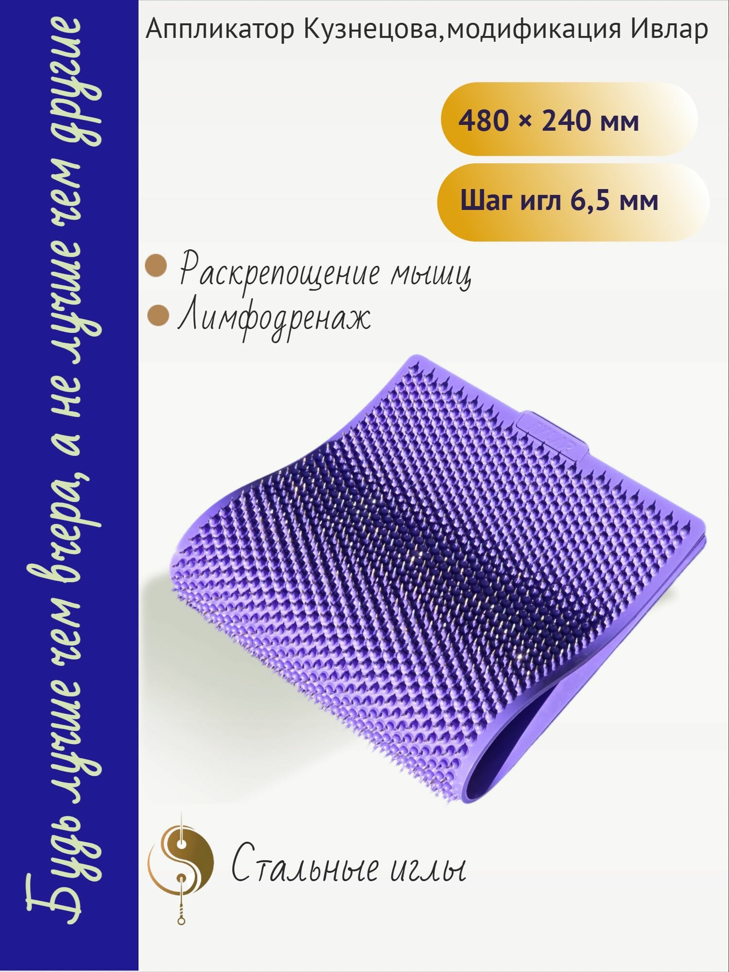 Аппликатор Кузнецова с металлическими иглами ивлар вита, размер 480х240 мм, цвет фиолетовый, шаг игл 6.5 мм