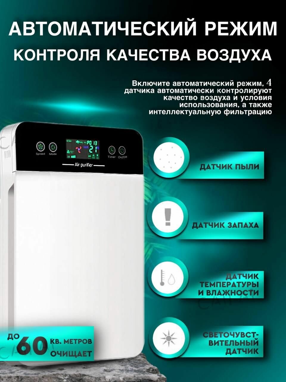 Очиститель воздуха, ионизация, пульт ДУ, бактерицидные свойства