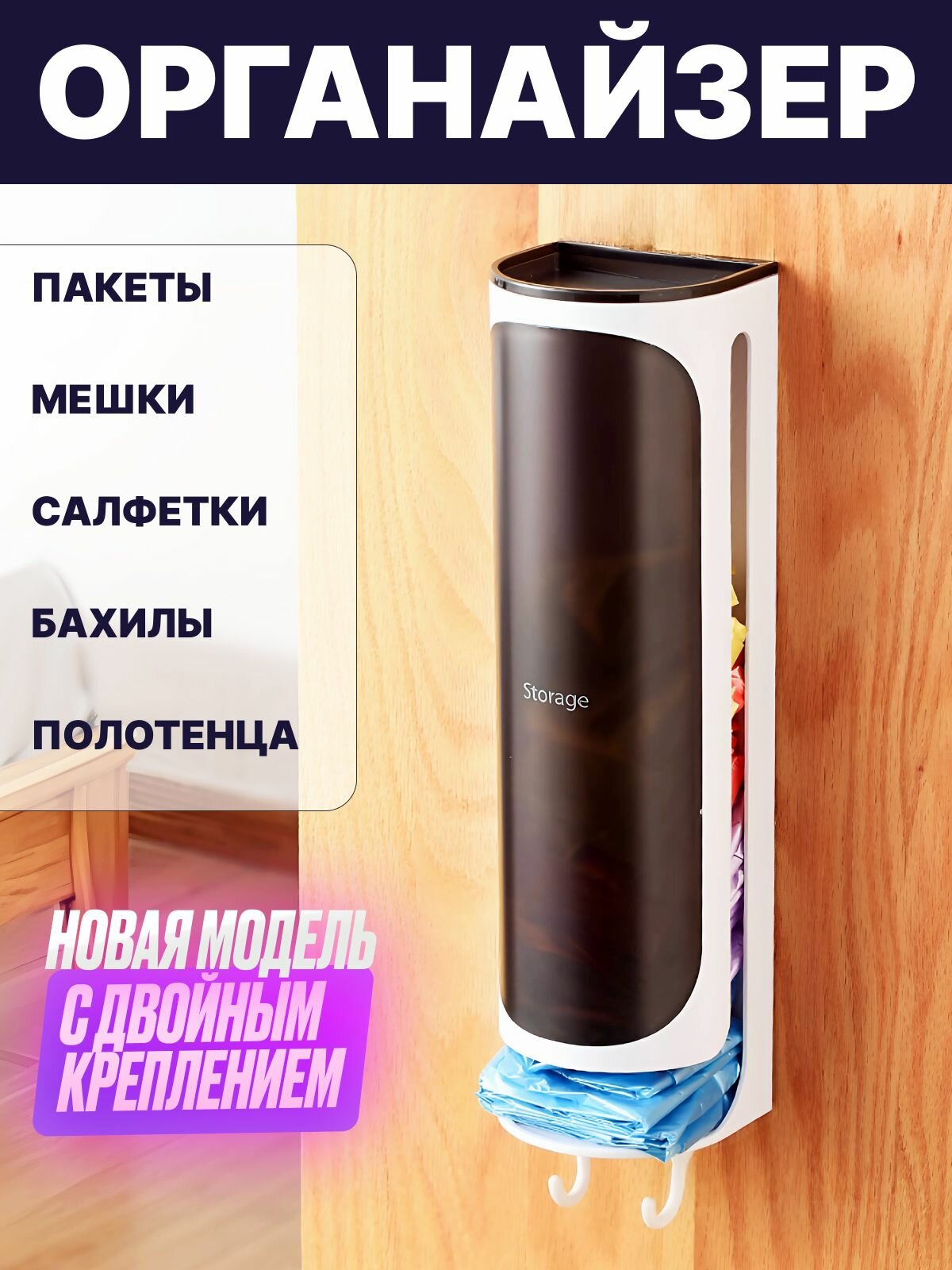 Корзина для пакетов