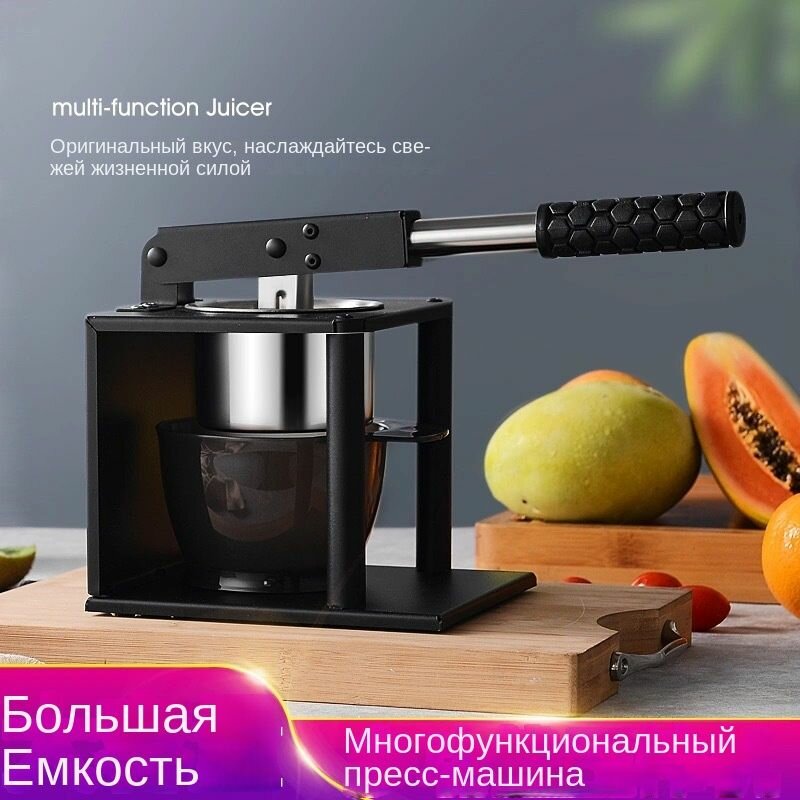 Ручной пресс для сока бытовой пресс для приготовления фруктовых соков