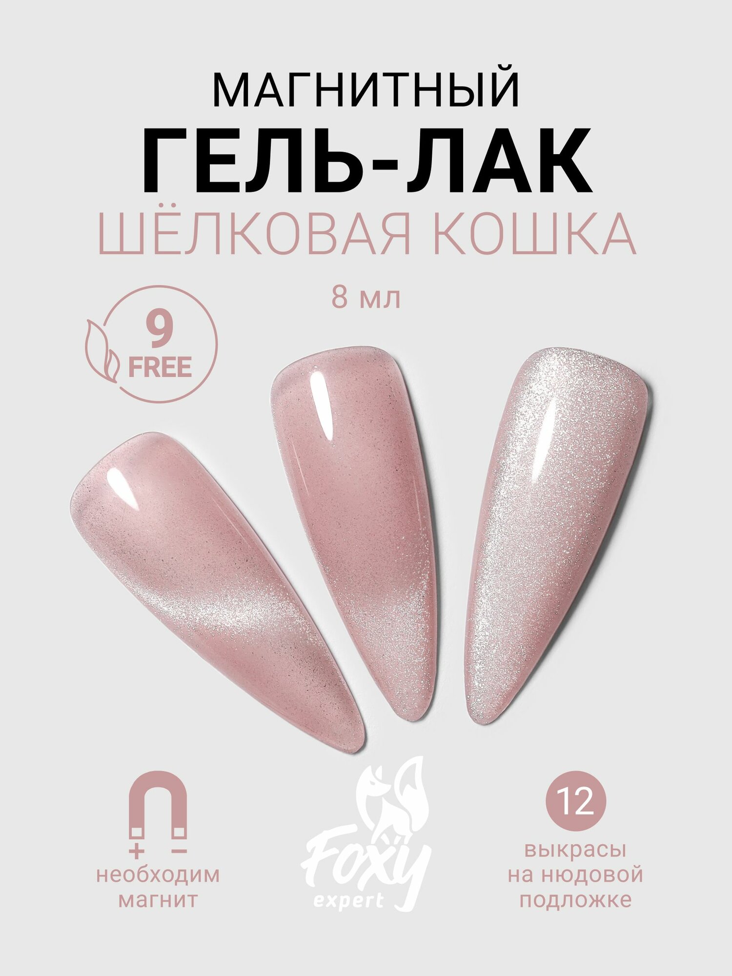 Гель лак кошачий глаз SILK CAT #12