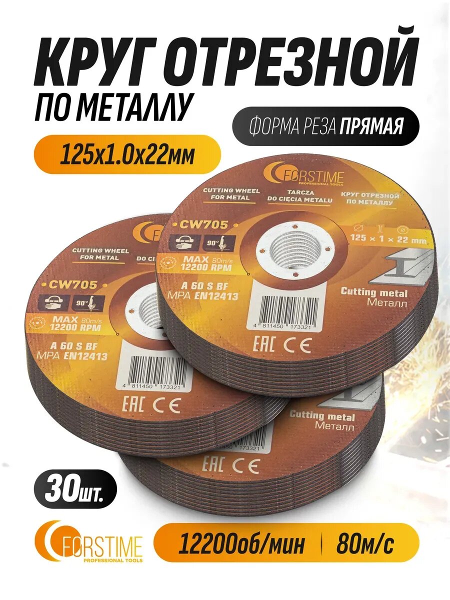 Диск отрезной по металлу 125 мм- 30 шт