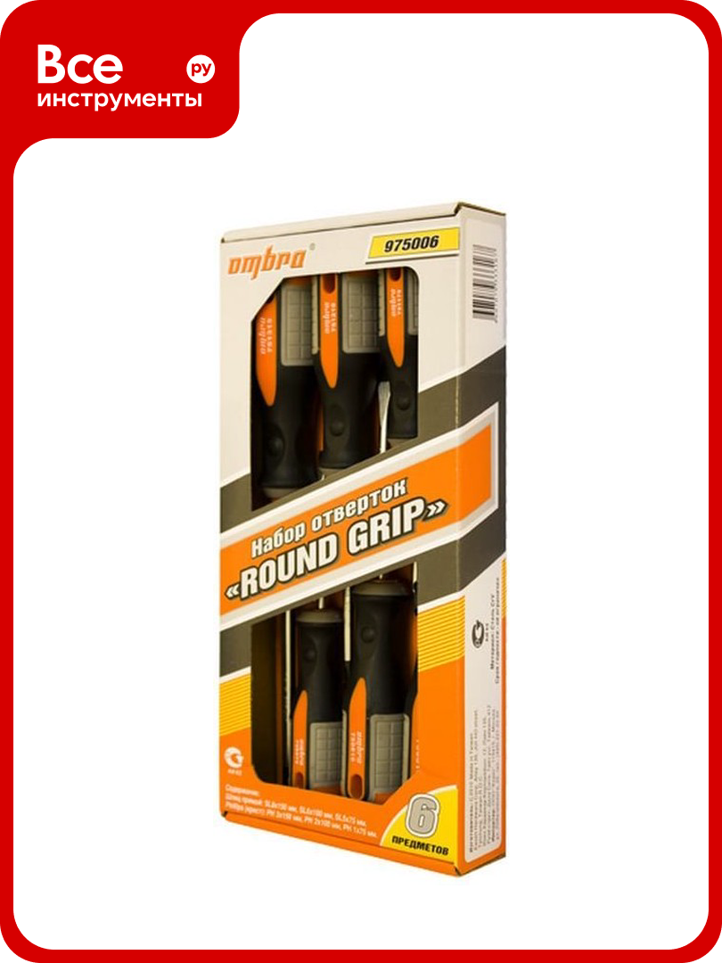 Набор отверток Ombra ROUND GRIP 975006, 6 инструментов, плоские и крестовые шлицы, для бытовых задач и ремонта
