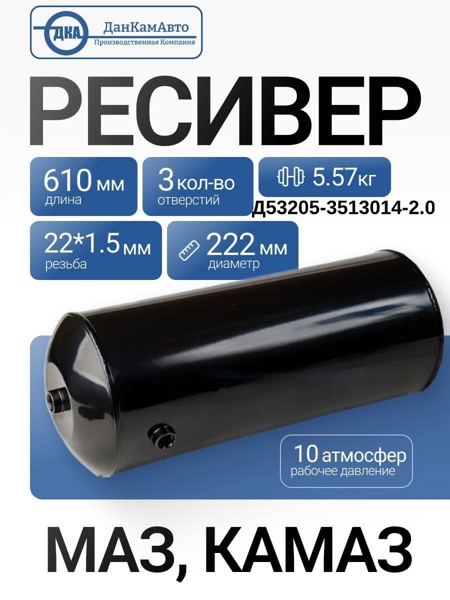 Ресивер (3 отв) Евро ДКА усиленный