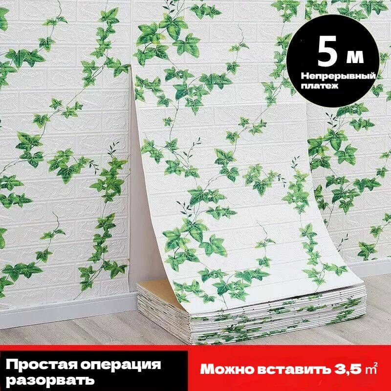 Стеновая панель Панели самоклеющиеся для стен плитка 70 смx5м, мягкие, 3д, 3d, интерьерные, пвх, декоративные