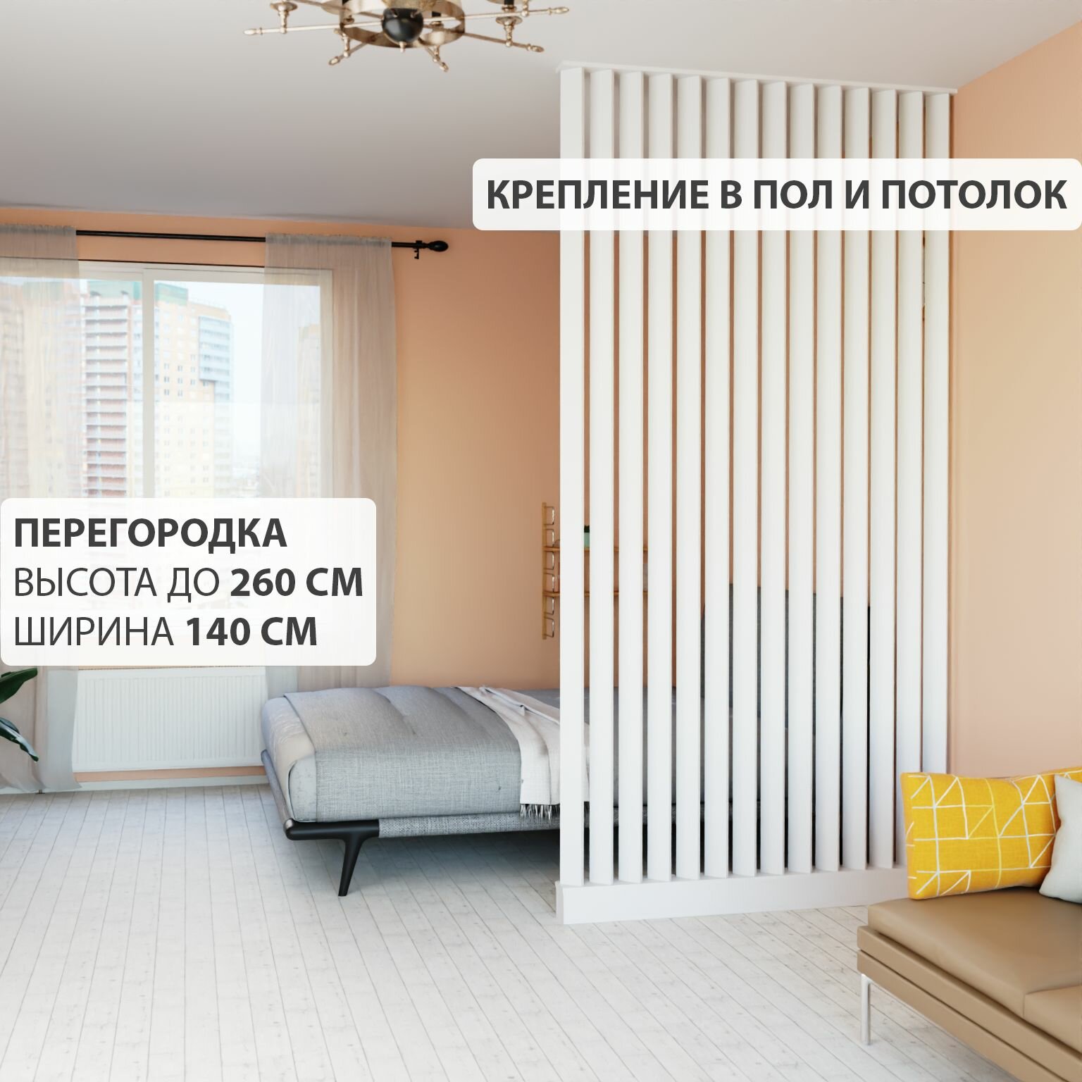 Перегородка Levitrus, реечная , жалюзийная, крепление в пол и потолок с подиумом 2600*1400