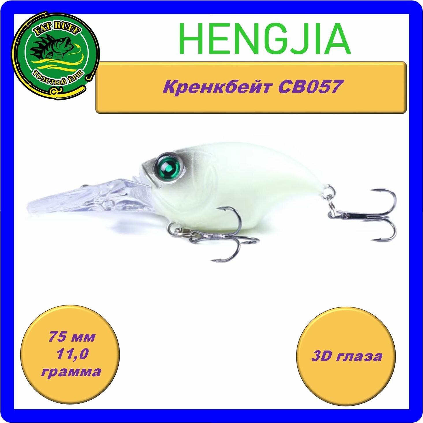 Кренкбейт HENGJIA CB057