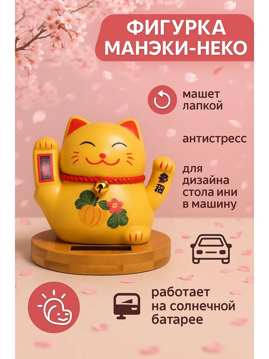 Маятник настольный денежный кот манэки-нэко