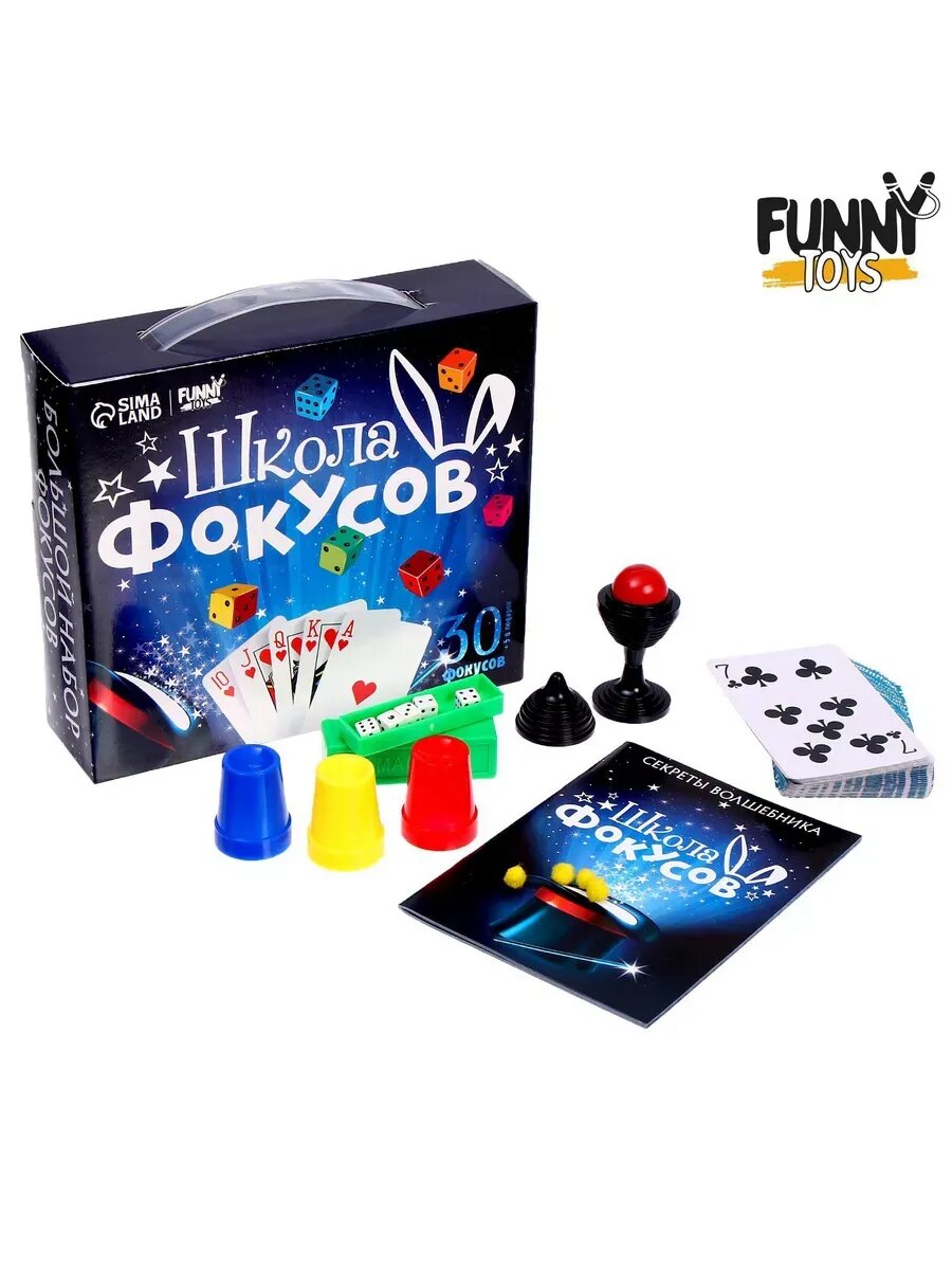 Большой набор фокусов игровой для ребенка