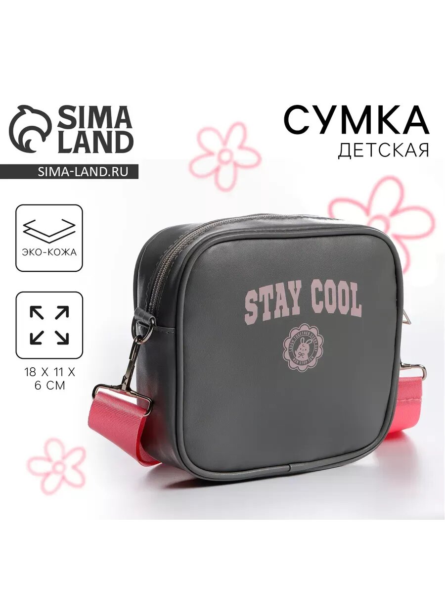 Сумка для девочки через плечо