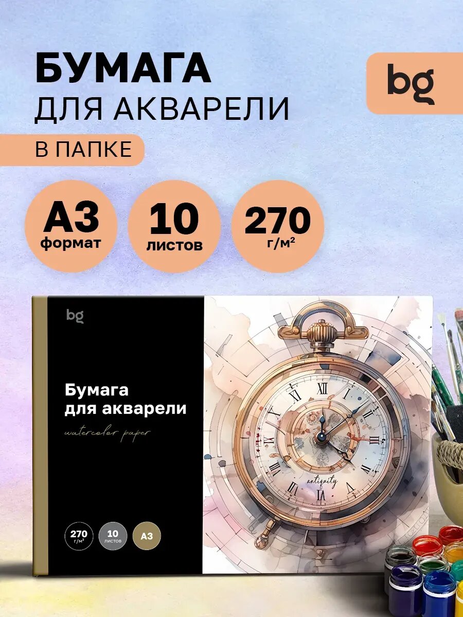 Бумага для акварели А3 10 листов