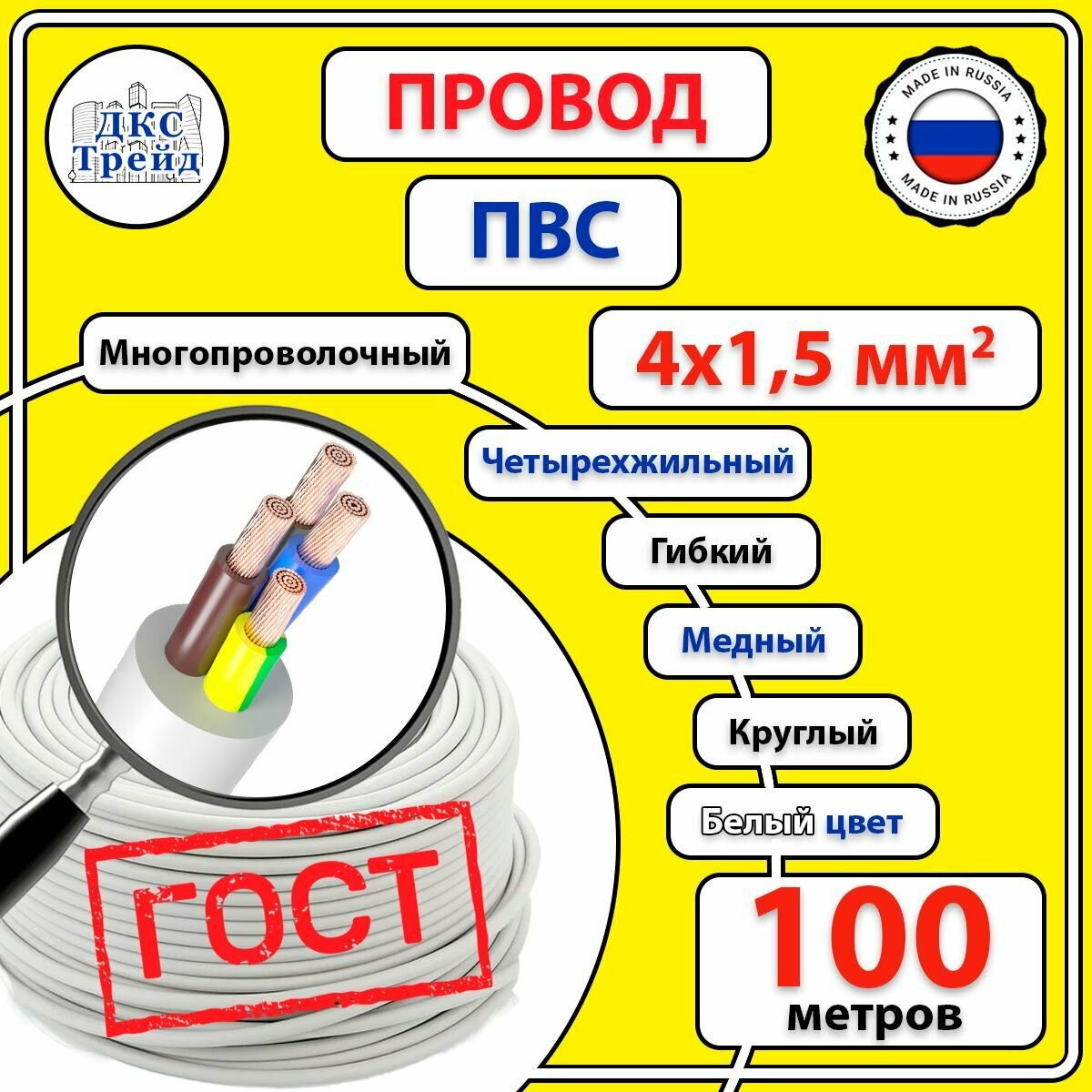 Провод соединительный ПВС 4х1,5 мм2, белый, медь, ГОСТ, 100 метров