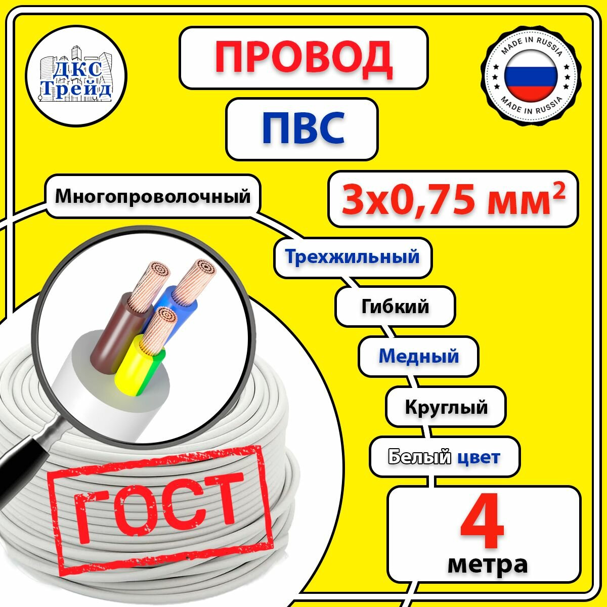 Провод соединительный ПВС 3х0,75 мм2, белый, медь, ГОСТ, 4 метра