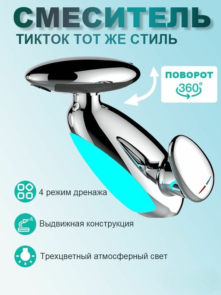 Yмный кран с подсветкой, выдвижной надстройкой, 4 режимами выхода воды, поворотом на 360