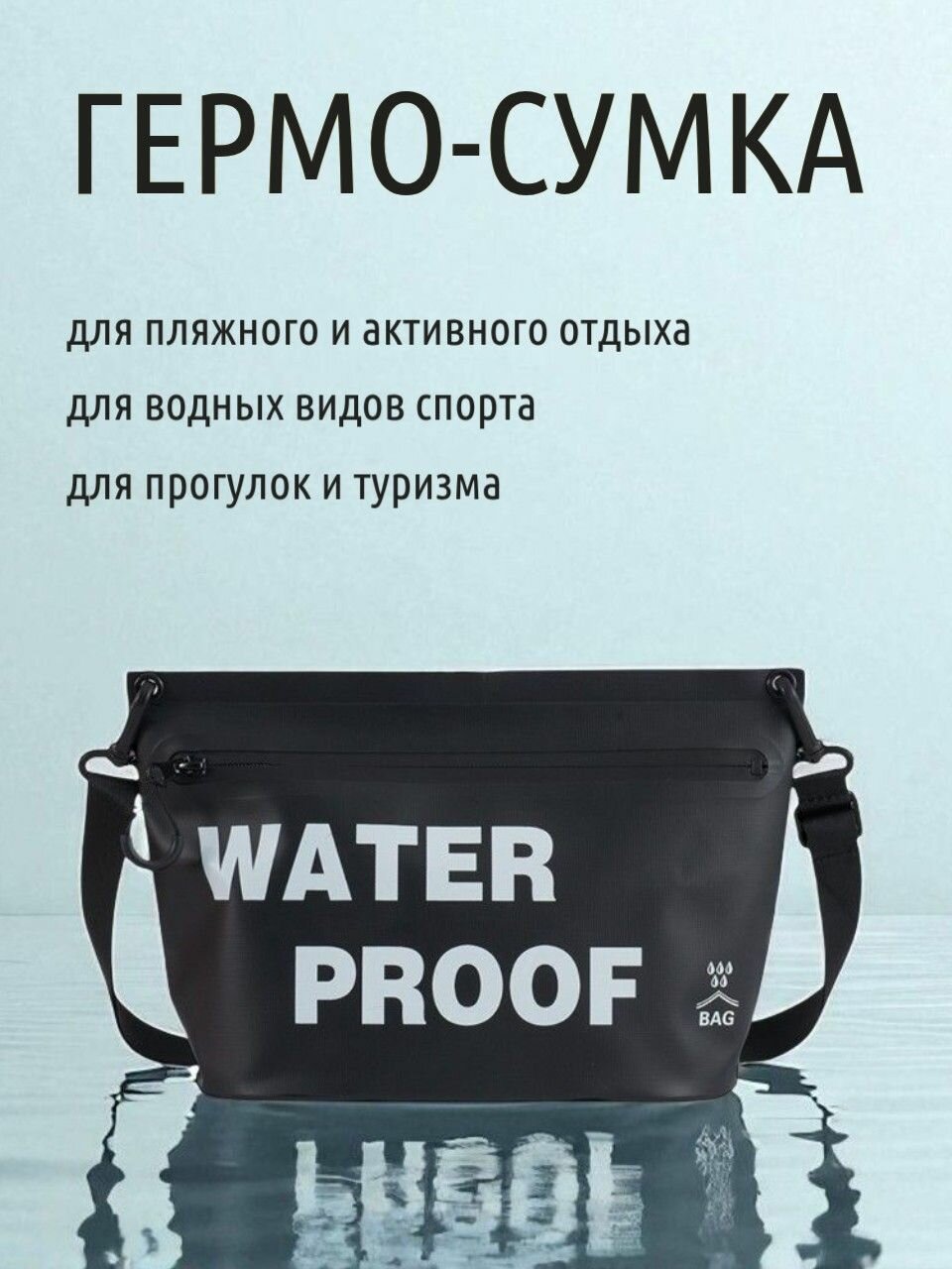 Сумка на пояс водонепроницаемая, герметичная, гермосумка поясная