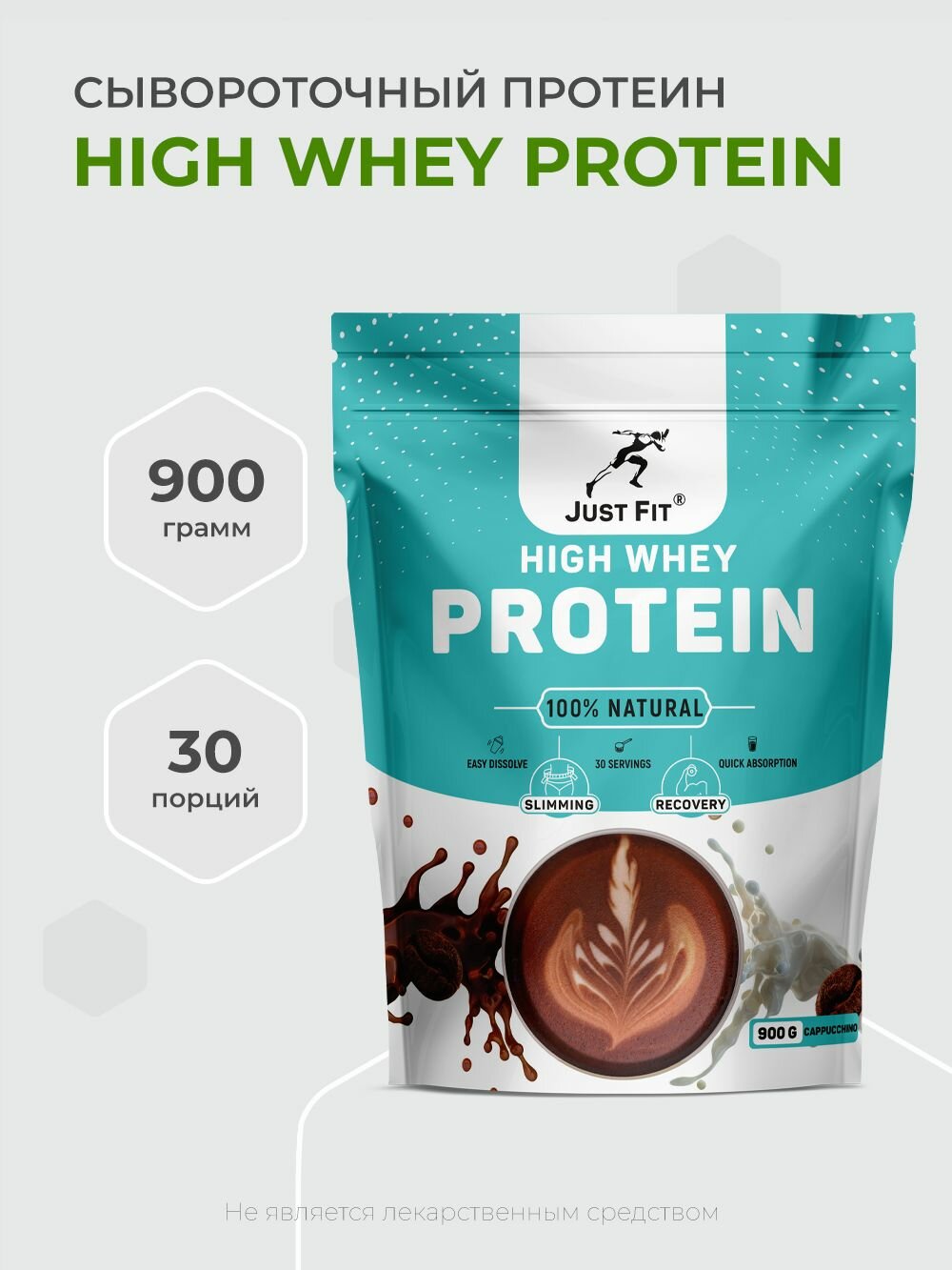 Протеин сывороточный, Just fit High Whey 100% Natural Protein 900 грамм, Cывороточный протеин, белок