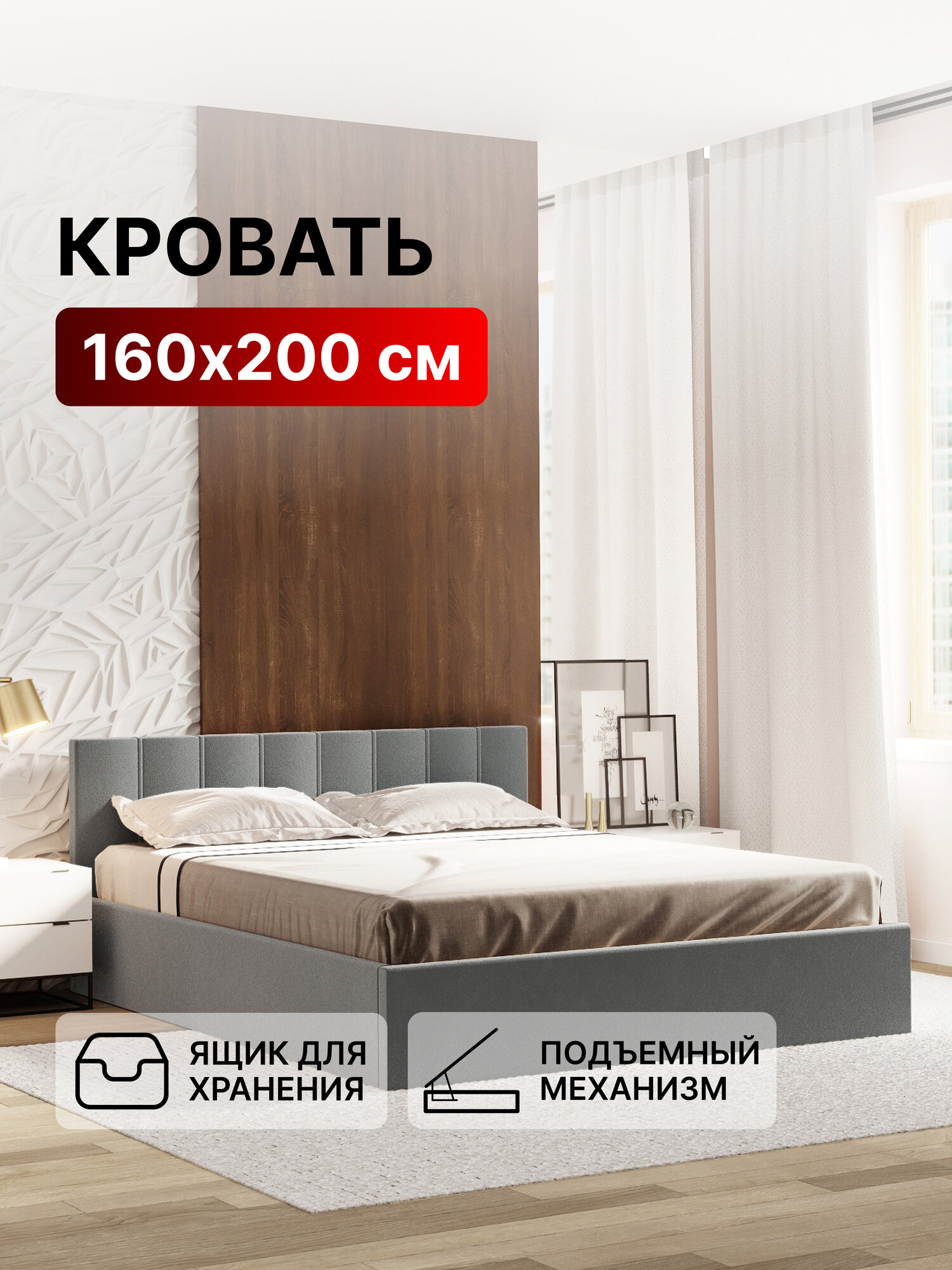 Кровать 160х200 c подъемным механизмом и местом для хранения Оливия темно-серый