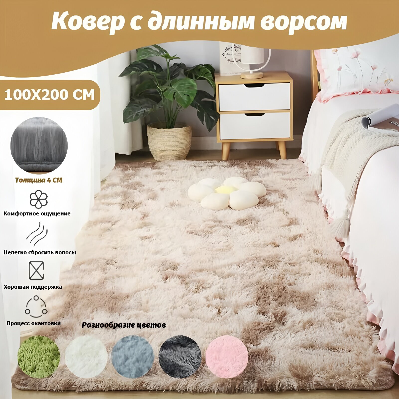 Ковер, 2x1 м, светло-коричневый, мягкий, теплый, современный дизайн, для дома