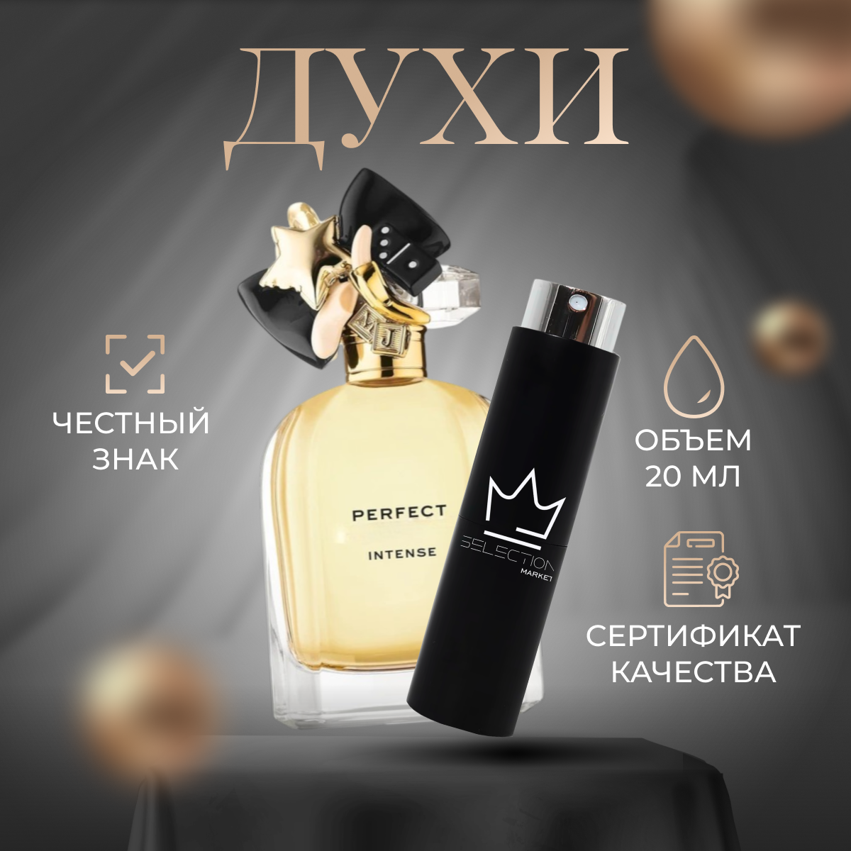 Парфюмерная вода Selection market по мотивам Marc Jacobs Perfect Intense миниатюра 20 мл