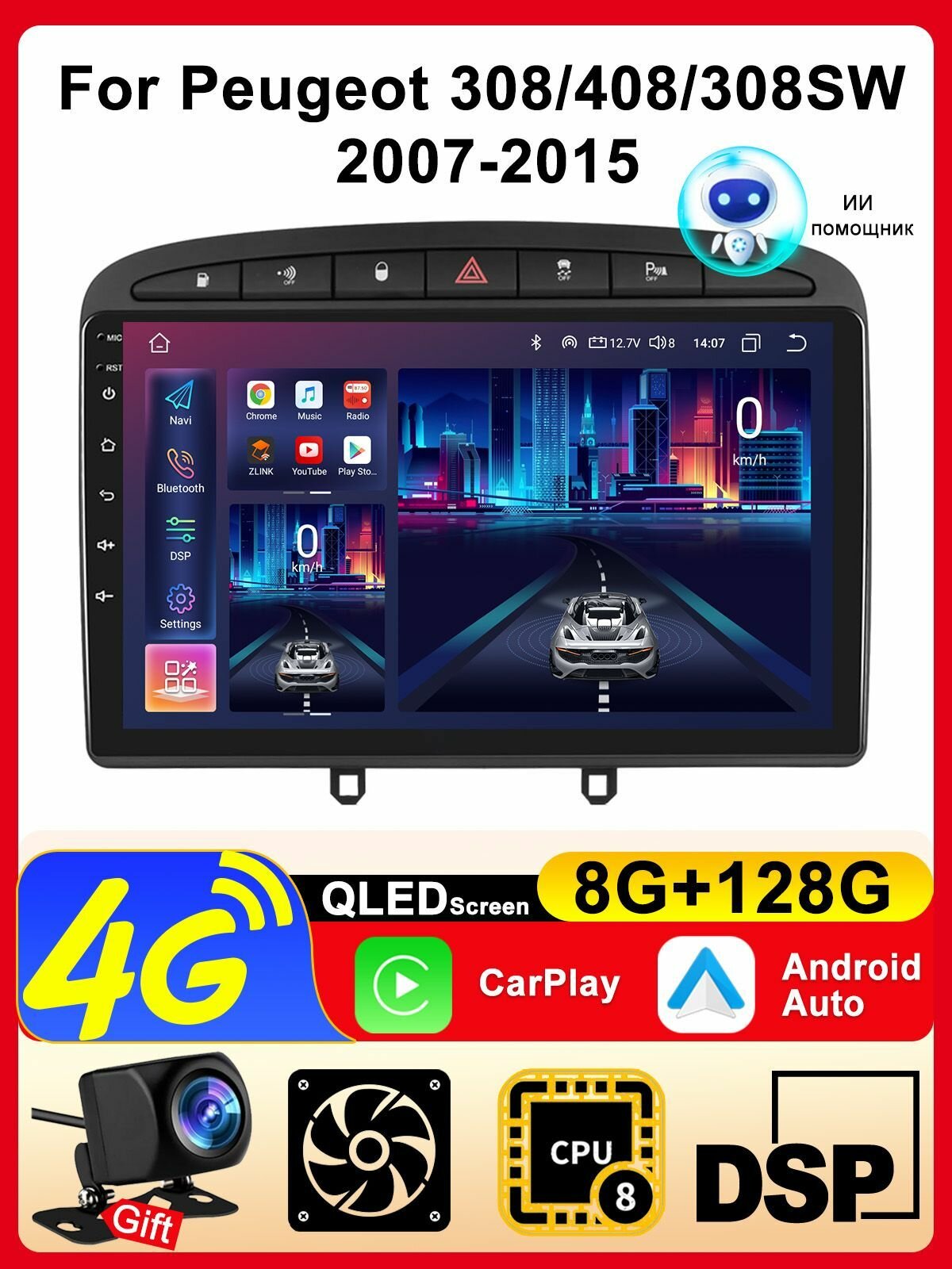 Автомагнитола Android подходит для Peugeot 308 308(SW) 408 RCZ 2010-2016 DSP, QLED, carplay/Android Auto, WiFi, Bluetooth