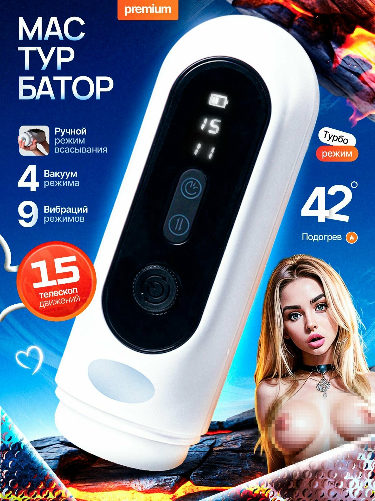 Мастурбатор