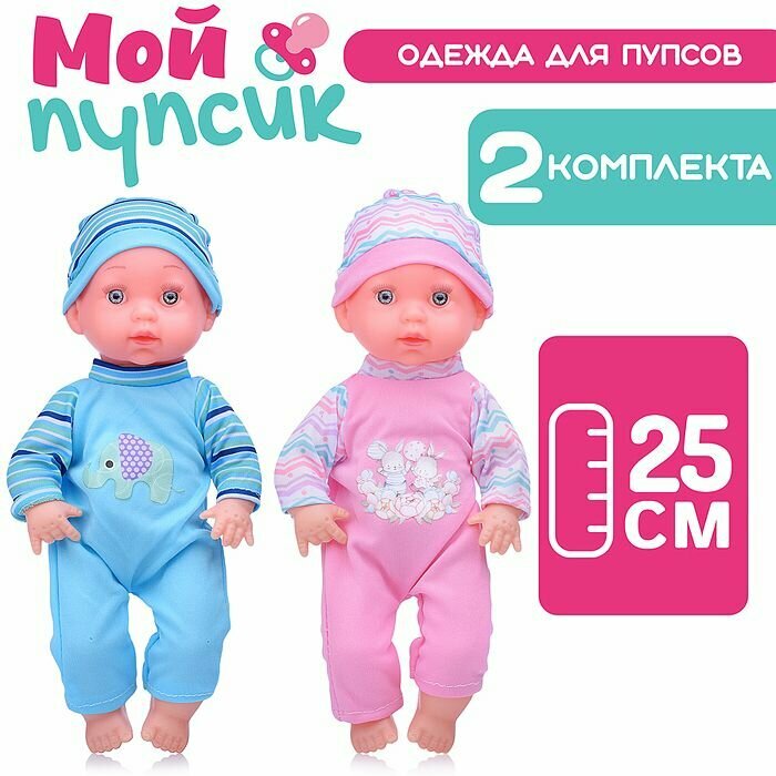 Одежда для пупса Oubaoloon "Мой пупсик", шапочка, комбинезон