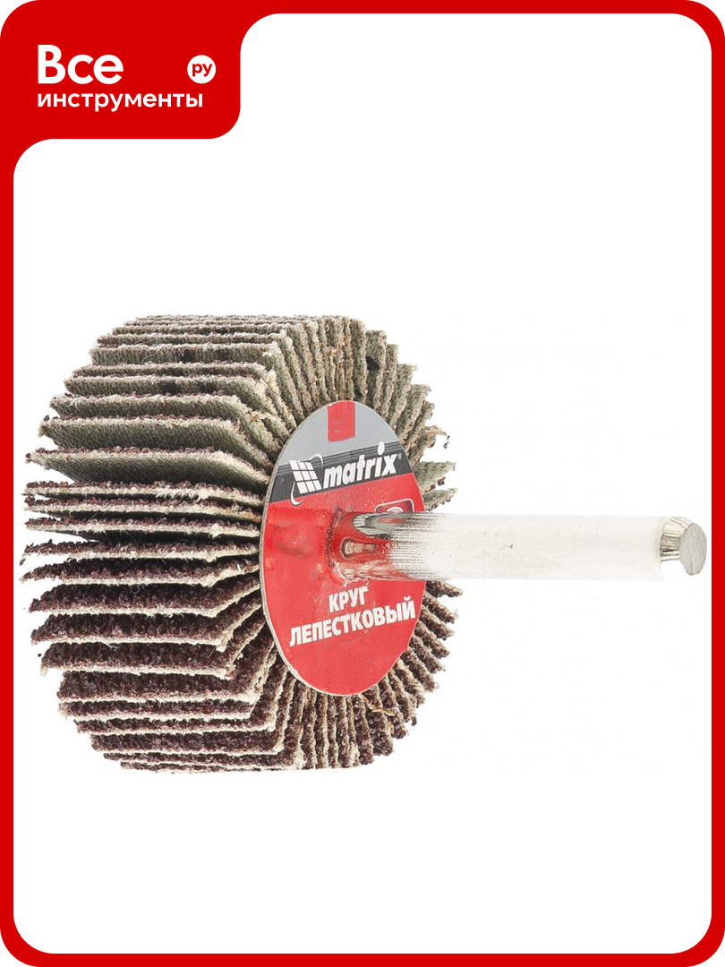 Круг, Р100), лепестковый (40x20x6 мм; Р100) для дрели MATRIX 74168, 40 х 20 х 6 мм, радиальной шлифовки внутренних и