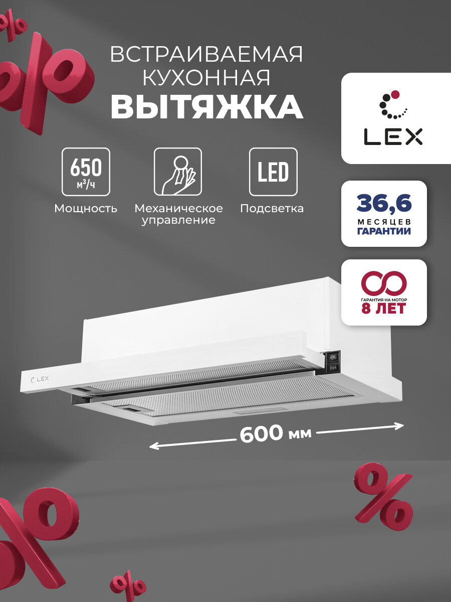 Кухонная вытяжка, Встраиваемая LEX Hubble 600 White, белая, клавишное управление, LED лампы, отделка-окрашенная сталь.