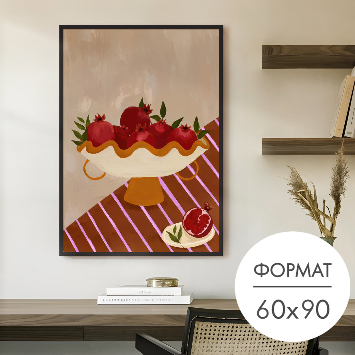 Постер "Гранаты в вазе" 60x90 без рамки на стену для интерьера