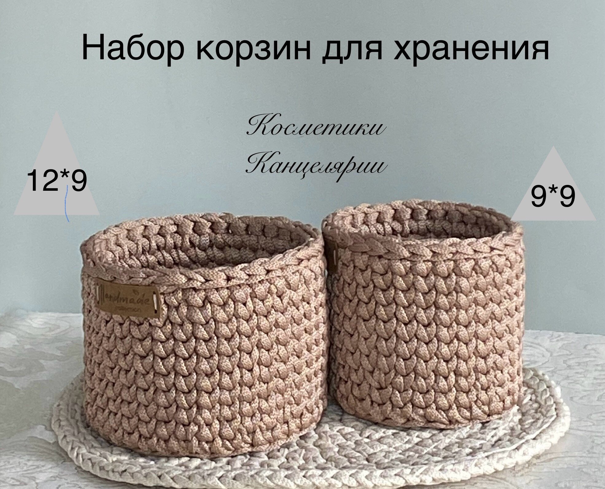 Набор плетеных интерьерных корзин, вязаные, ручной работы,2 шт, цвет Соломка