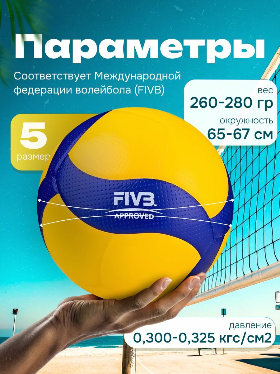 Мяч волейбольный