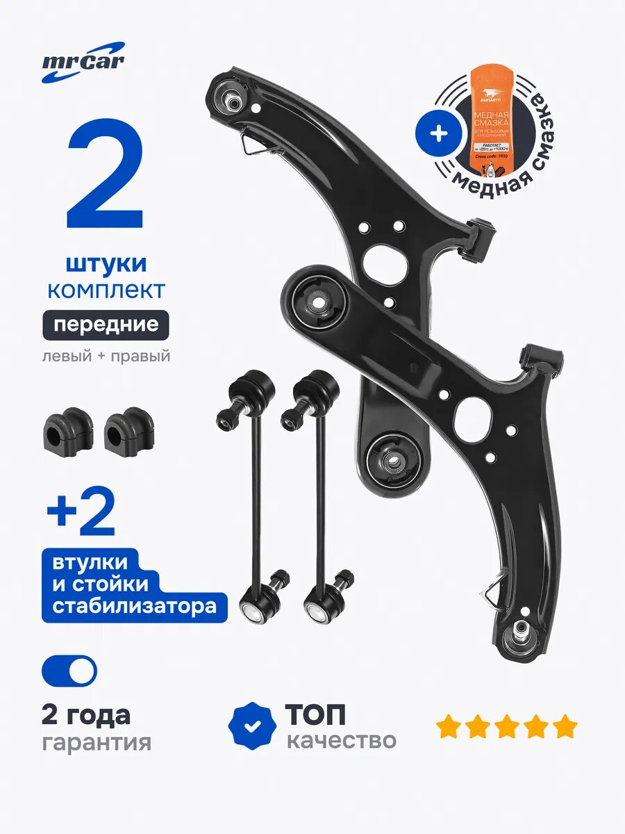 Рычаги перед Solaris, RIO 3 + стойки + втулки + смазка