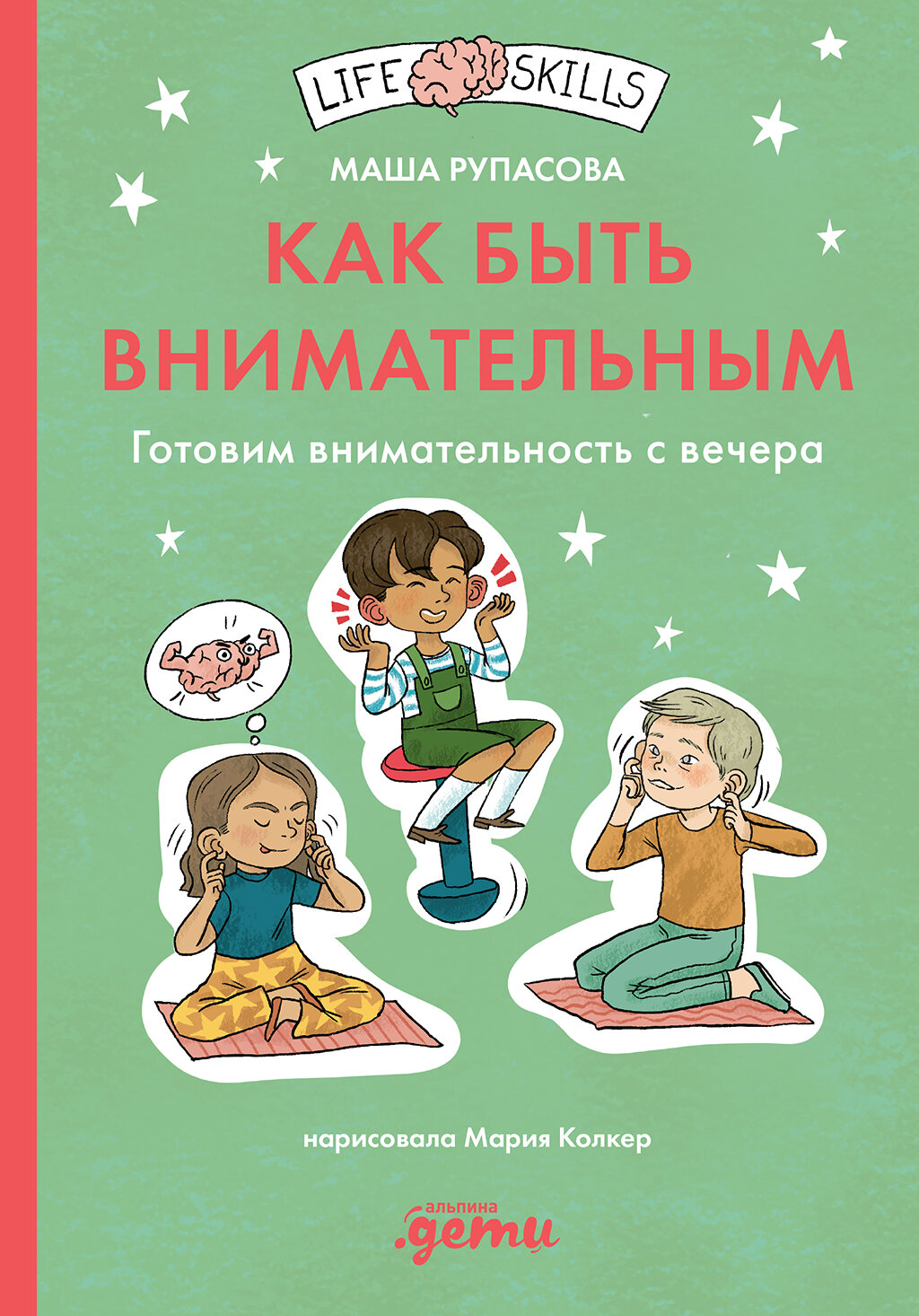 Как быть внимательным: Готовим внимательность с вечера (электронная книга)