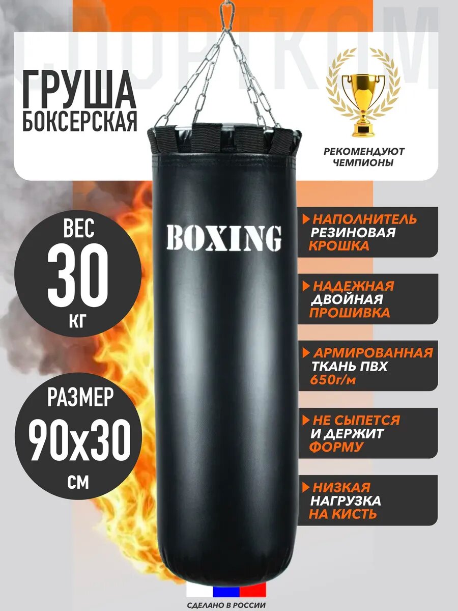 Груша боксерская 30кг резиновая крошка