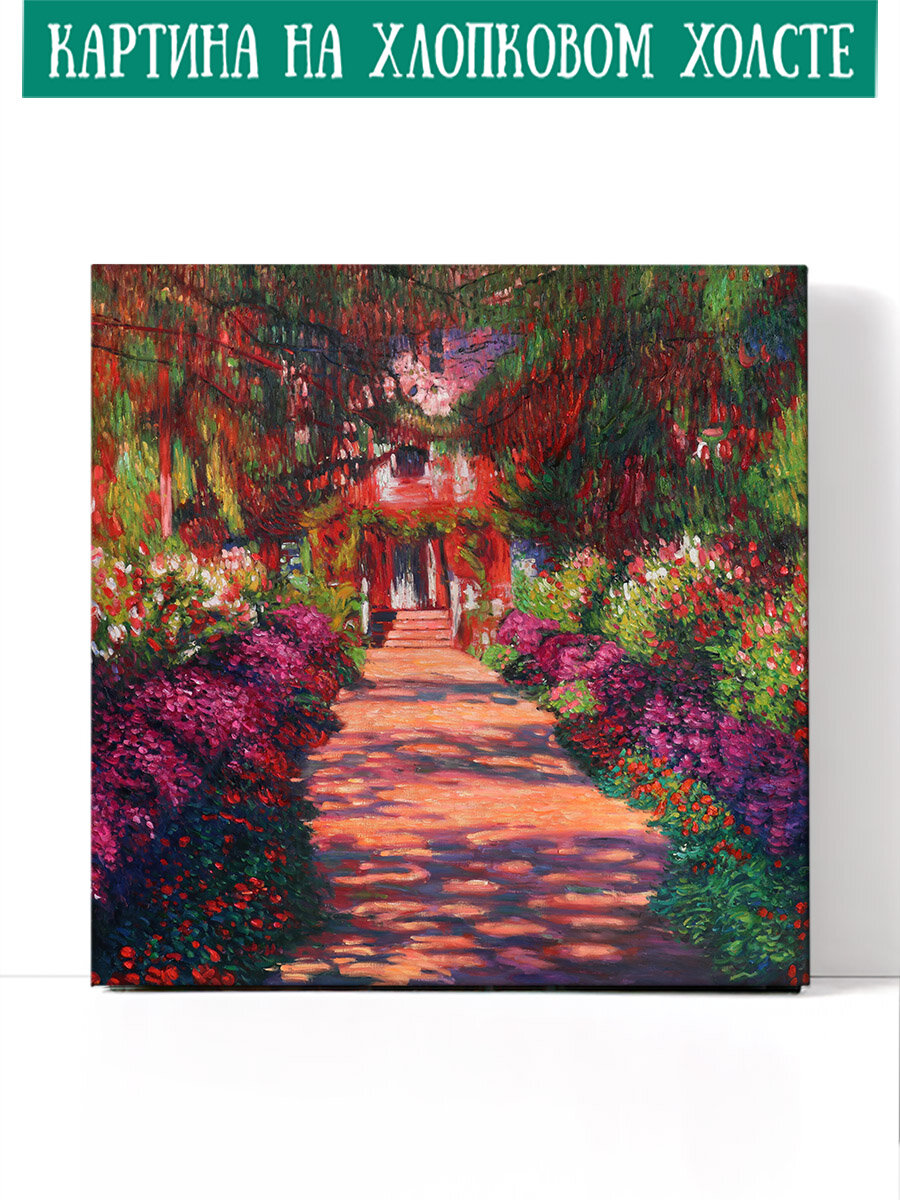Картина/Тропинка в саду Моне в Живерни. Клод Моне