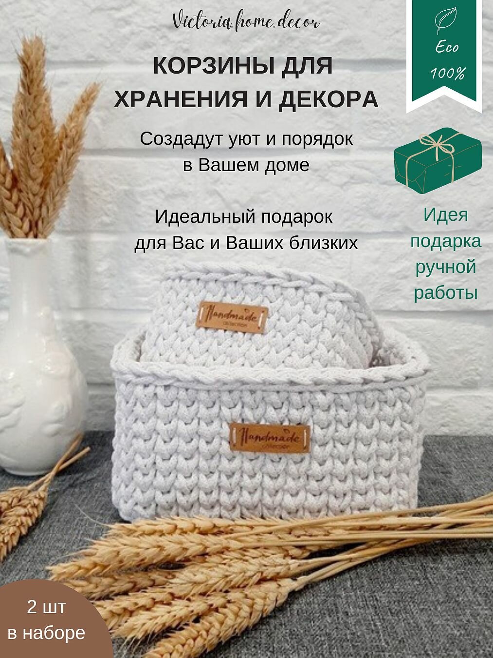 Корзины/органайзеры для хранения и декора, 2 шт, цвет белый, квадратные, вязаные/плетеные