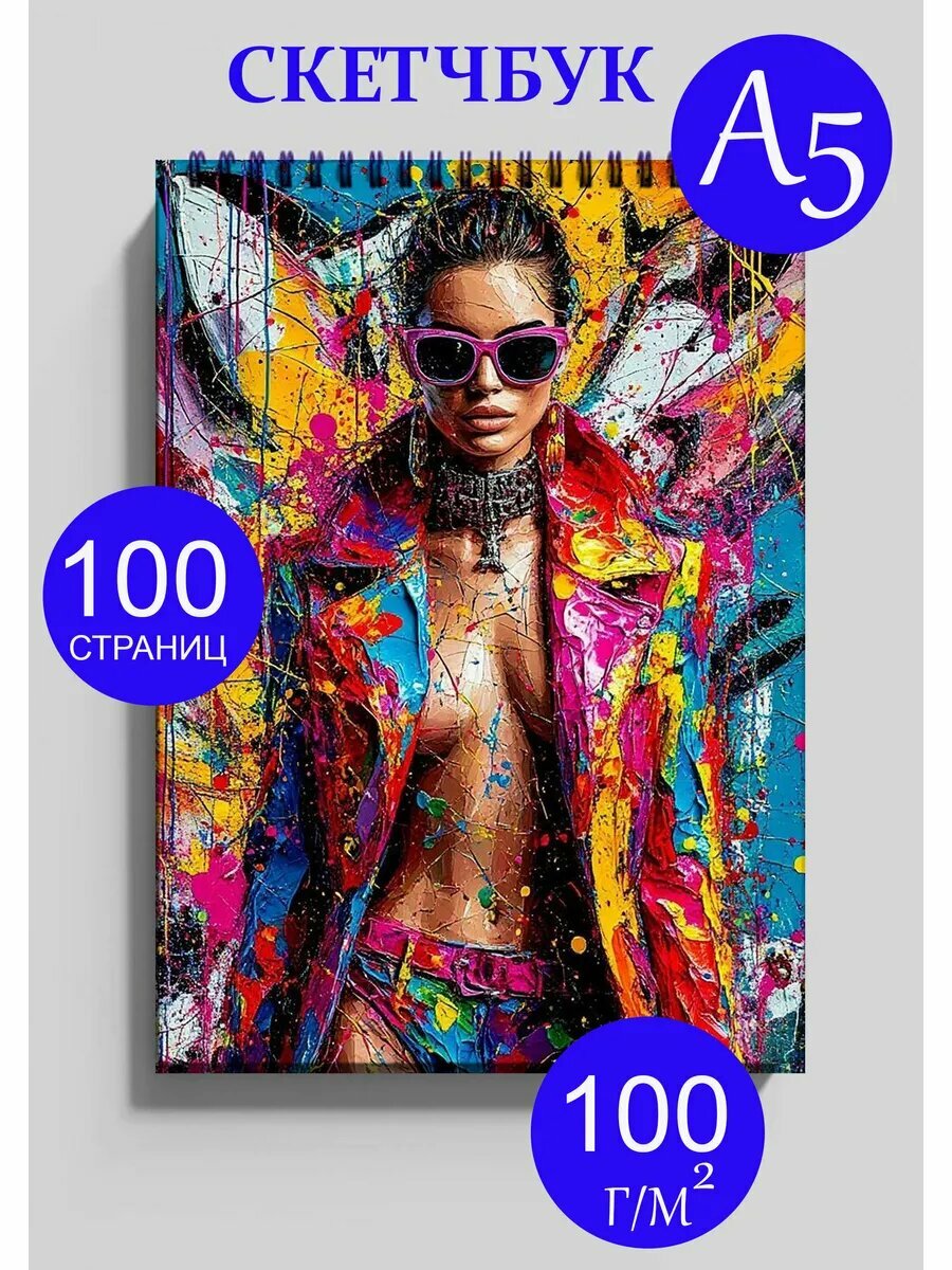 Блокнот "Арт Модель", A5, 100 листов, мягкая обложка, 21 см х 14,8 см