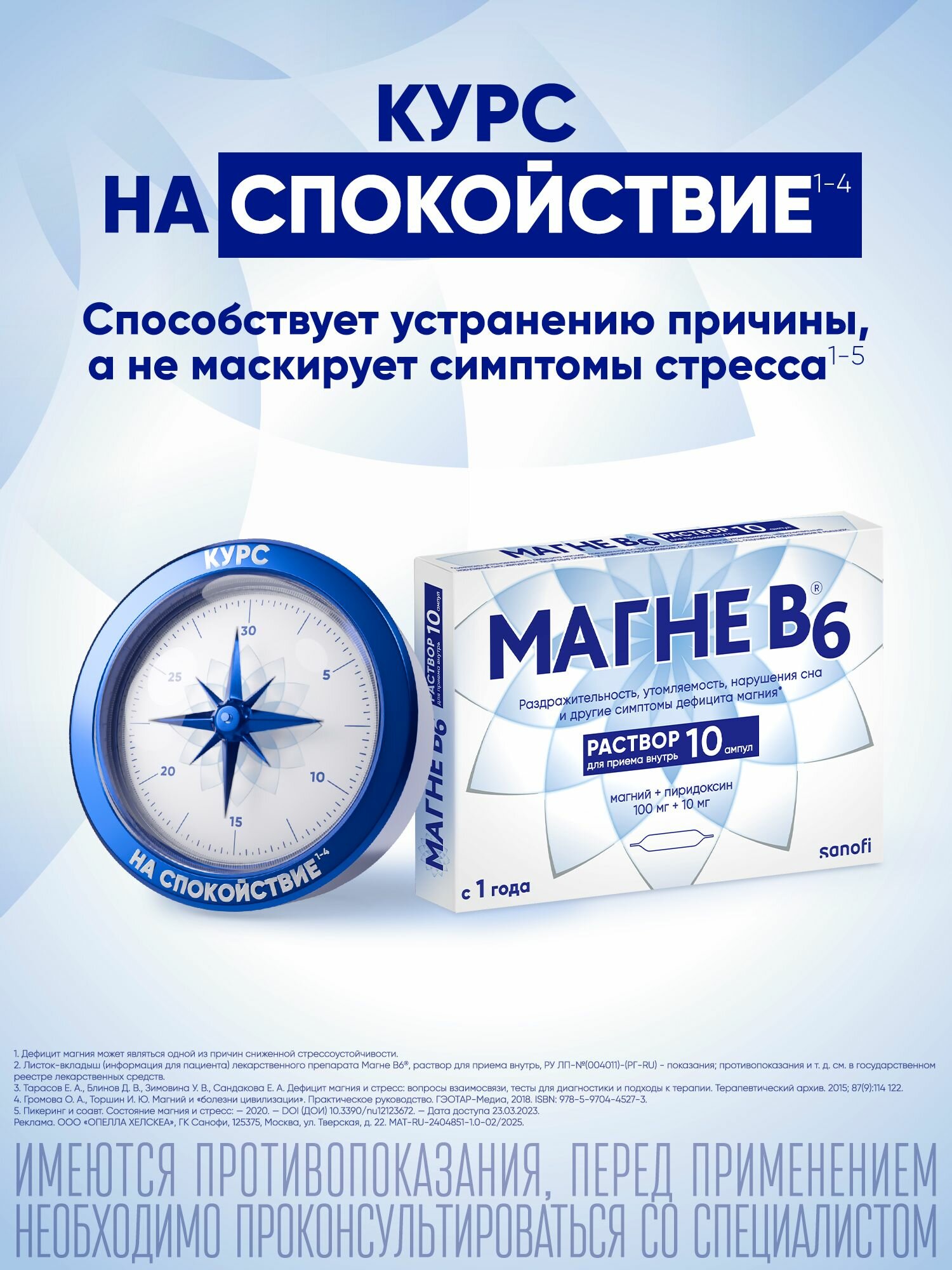 Магне В6, раствор для приема внутрь, 10 ампул по 10 мл 100 + 10 мг, магний и пиридоксин