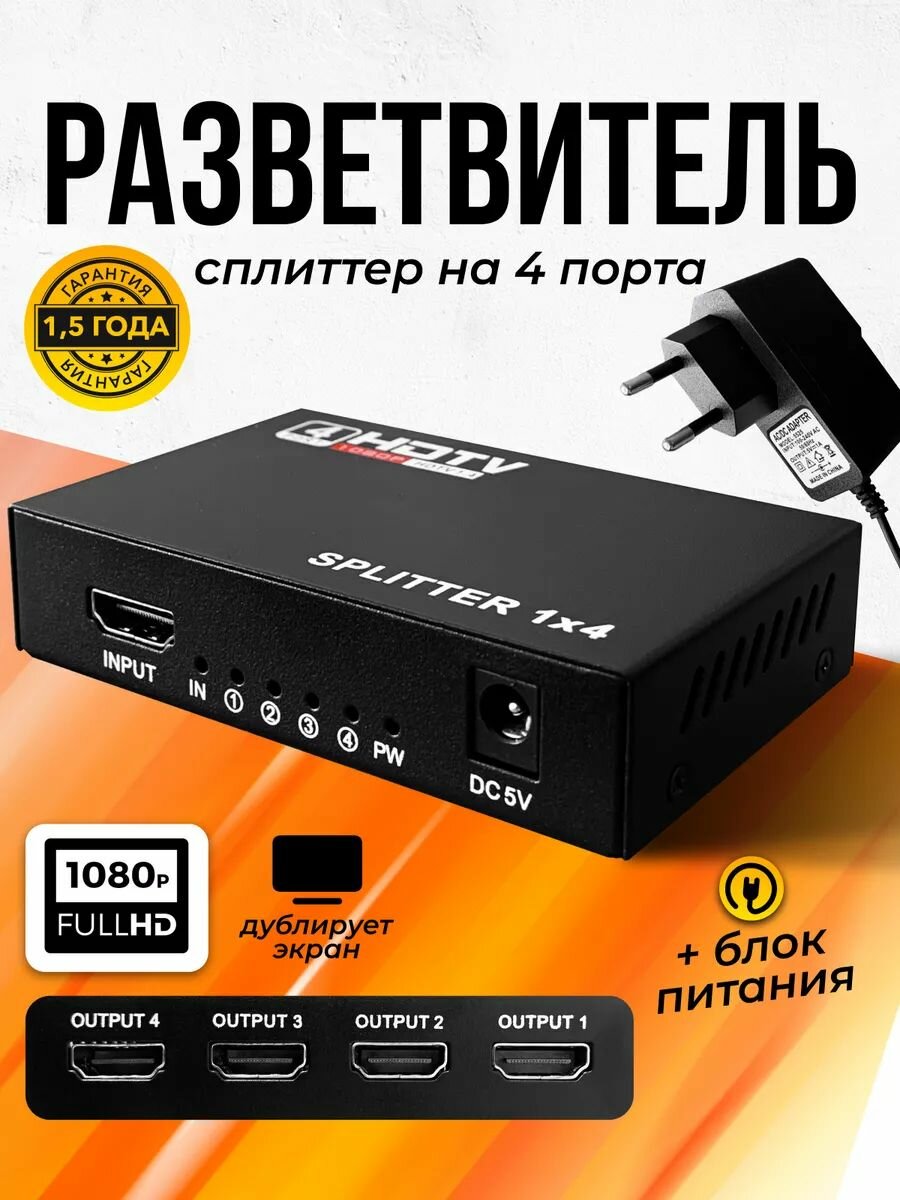 Splitter / HDMI делитель на 8 портов