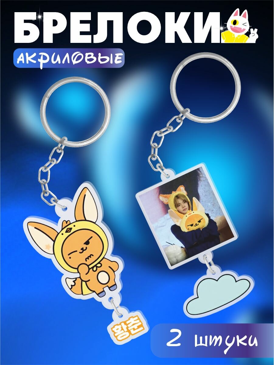 Брелок