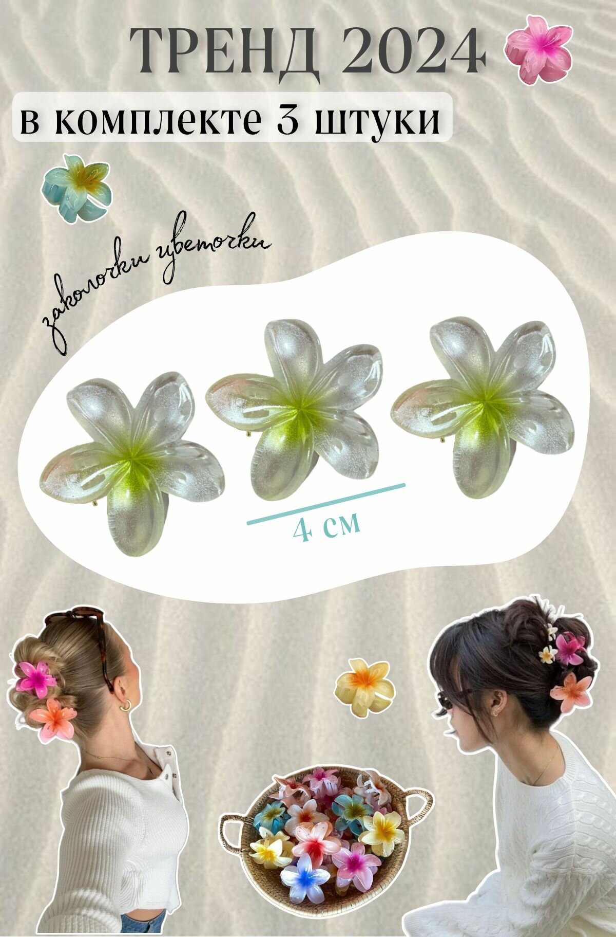 Заколки для волос женские 4 см 3шт набор/alvi lovely/крабик для волос в форме цветка