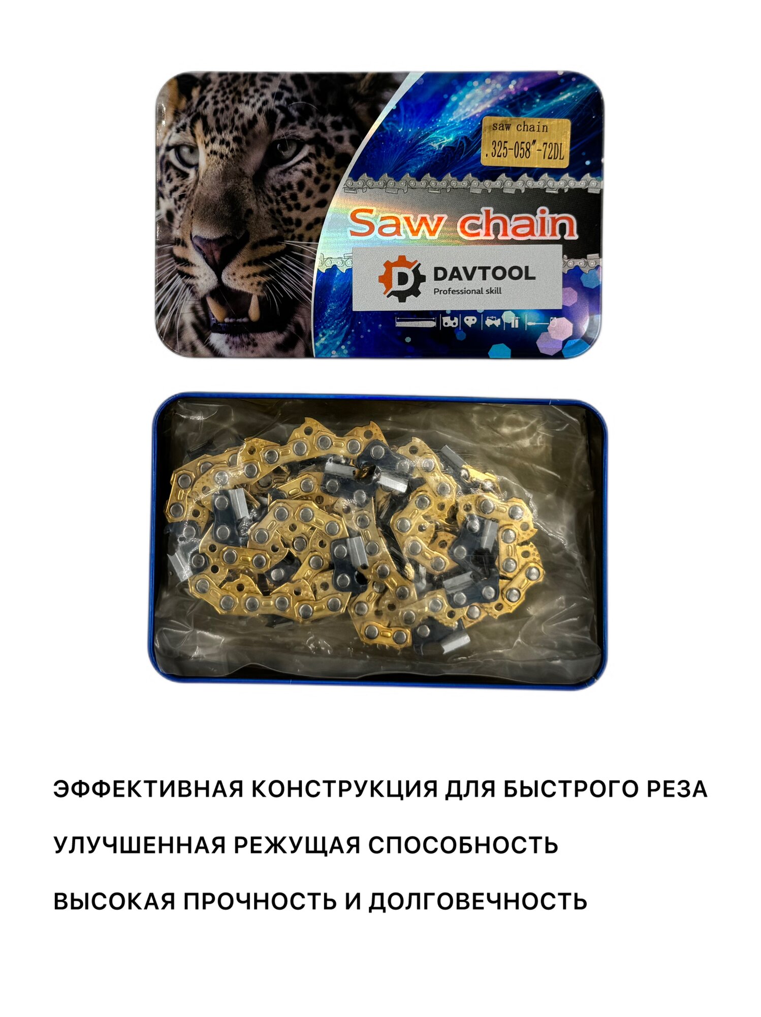 Цепь DAVTOOL для бензопилы 72 звена