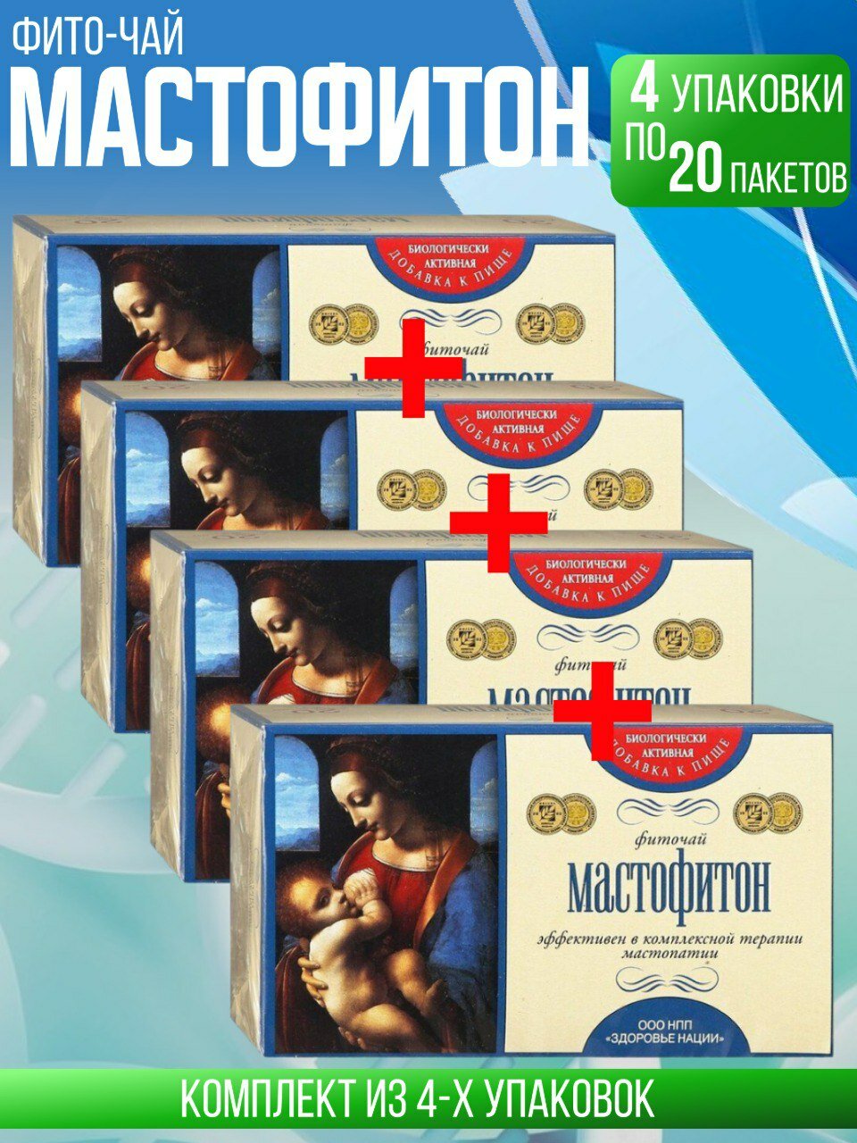 Чай Мастофитон фильтр-пак, 4 упаковки по 2г N 20, комплект из 4х упаковок