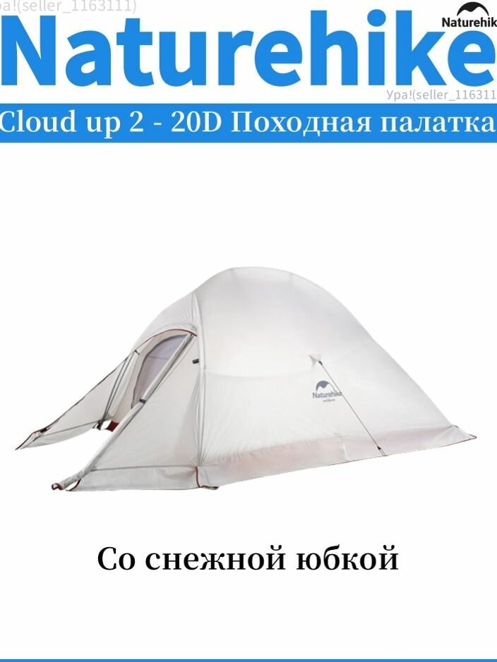 Cloud up 2 Naturehike Нейлон 20D Палатка 2-местная